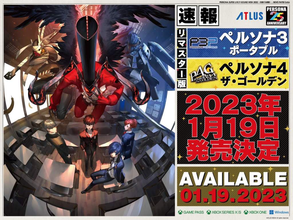 「P4G（リマスター）」の発売日は2023年1月19日！対応ハードと最新情報 - 神ゲー攻略