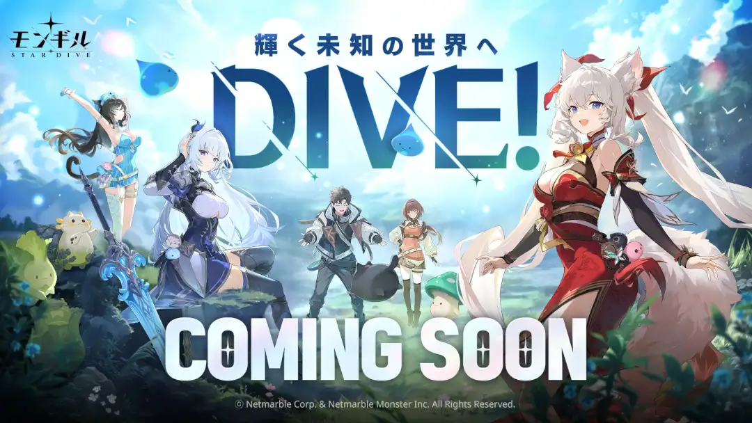 「モンギル：STAR DIVE」の配信日・リリース日はいつ？ゲーム概要紹介 - 神ゲー攻略